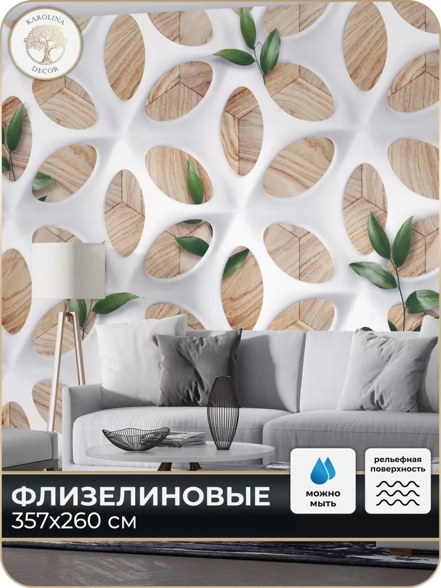 Фотообои Листья Абстракция в кухню в спальню 350х260