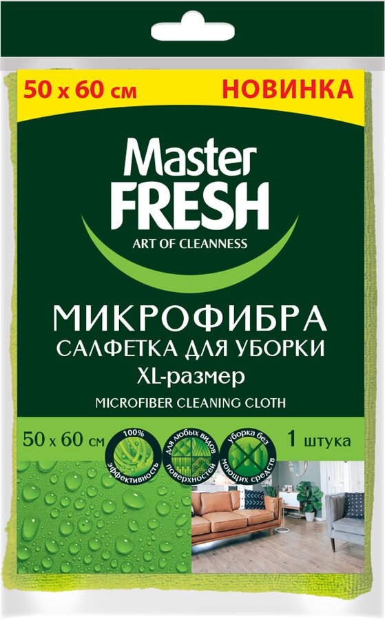 Салфетка для пола MASTER FRESH 50x60см, XL-size, микрофибра, 1шт (2 уп)