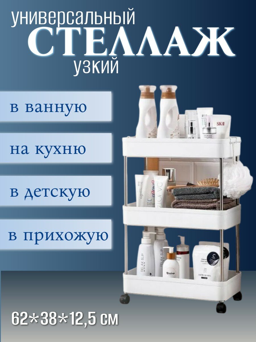 Узкий пластиковый стеллаж на колесиках телега в ванную на кухню