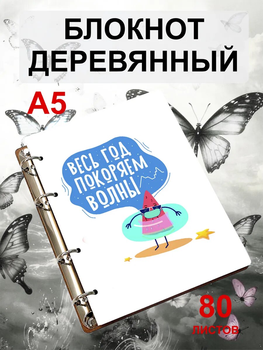 Блокнот A5 деревянный со сменным блоком, листы в клетку