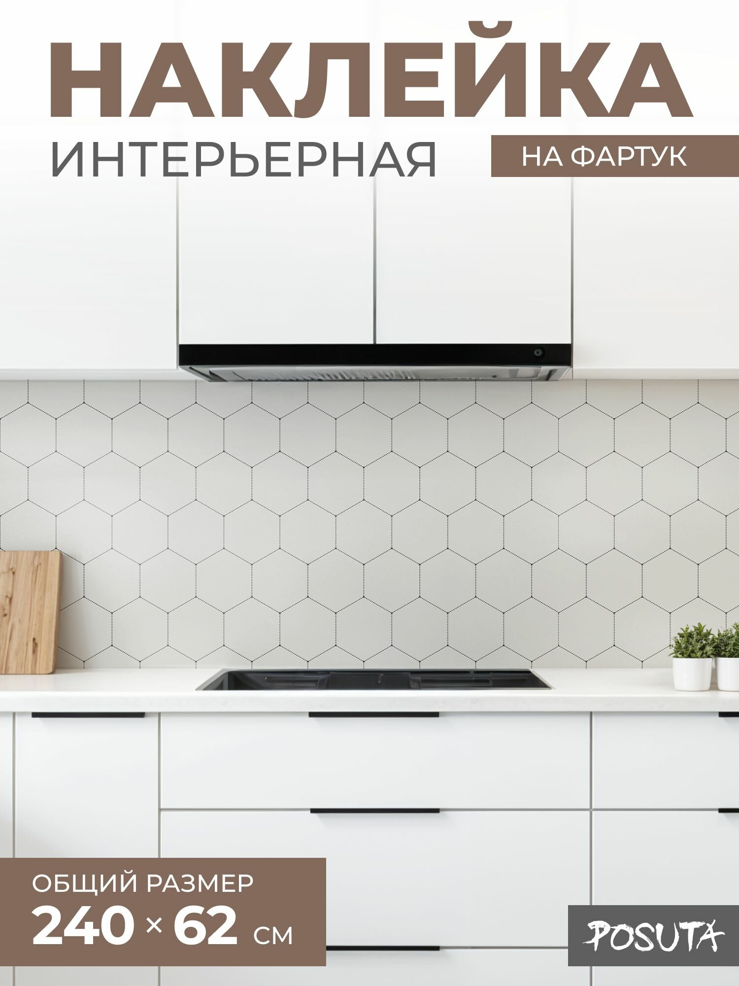 Наклейка интерьерная на кухонный фартук белый кафель