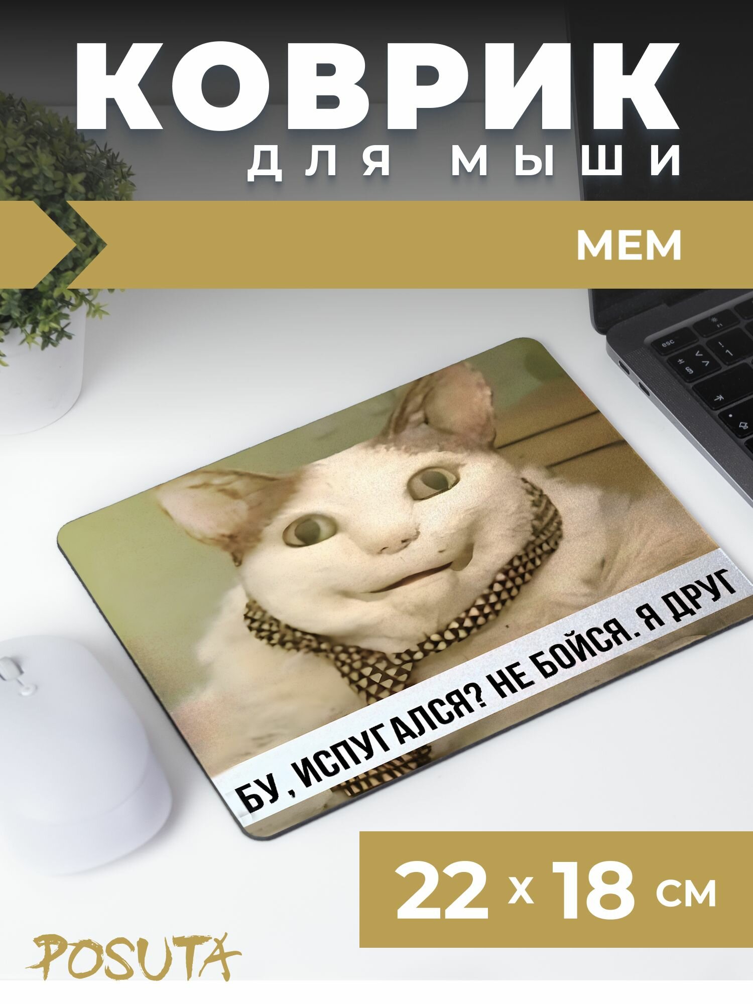 Коврик для мышки котик мем