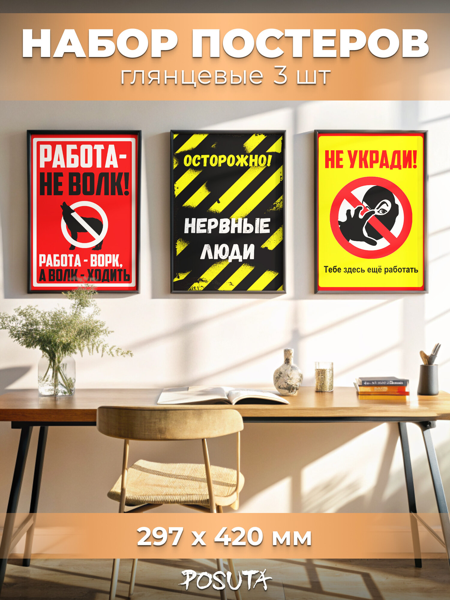 Постеры на стену в офис прикольный подарок