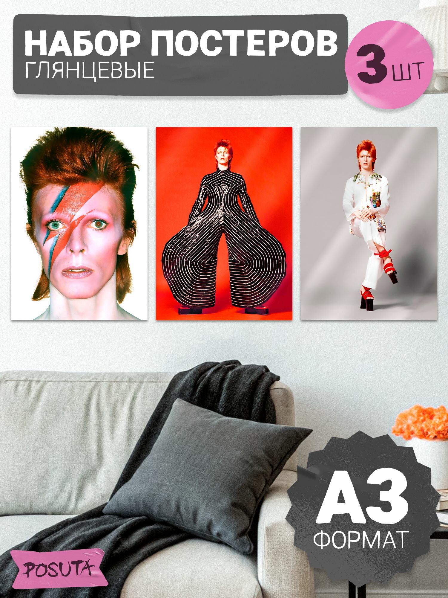 Постеры на стену интерьерные Дэвид Боуи