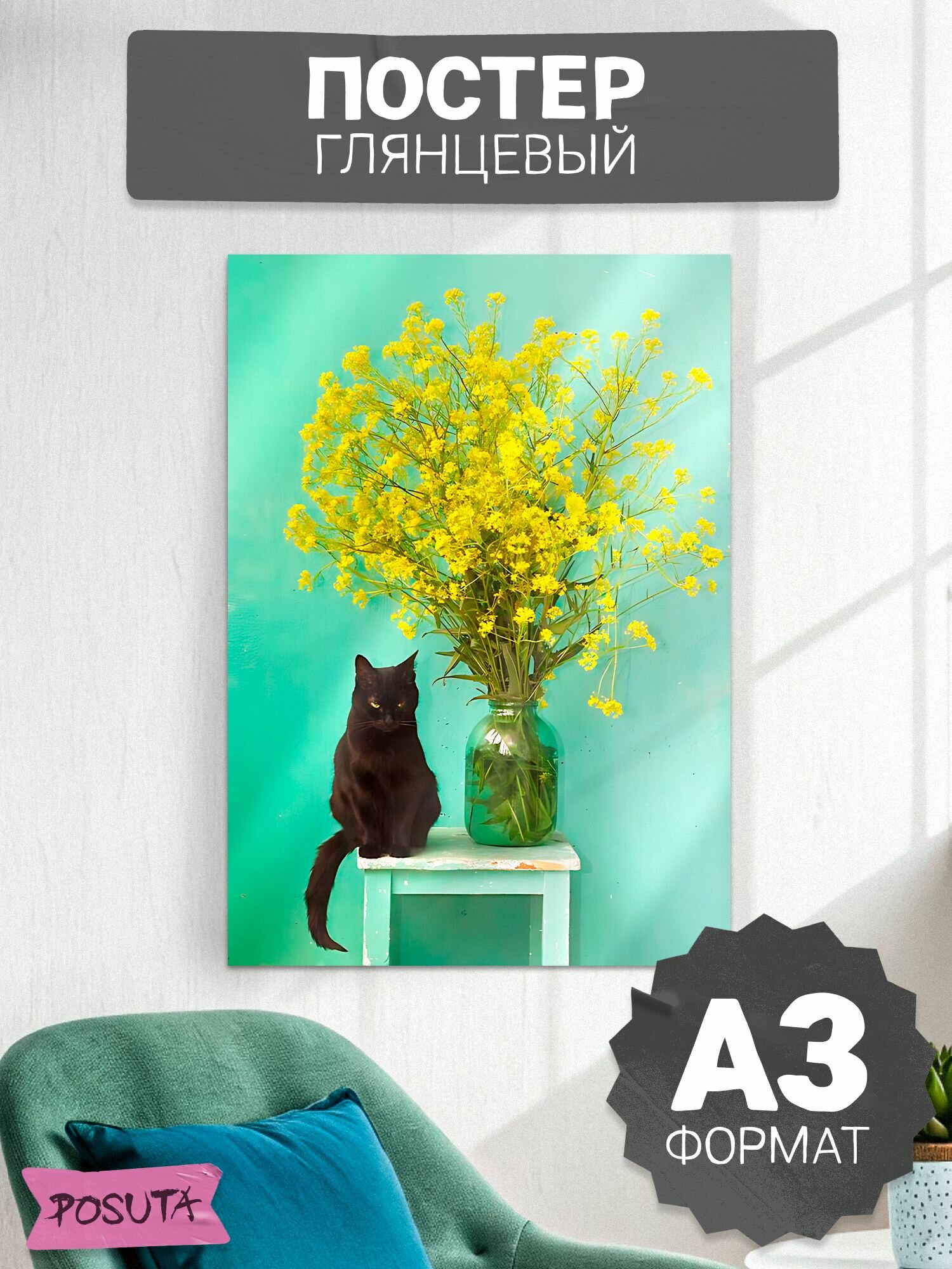 Постер на стену интерьерный мимоза