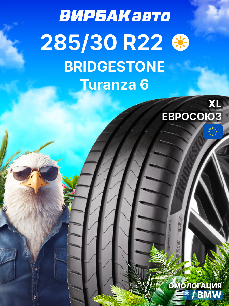 Летние шины BRIDGESTONE Turanza 6 285/30 R22 104Y * XL