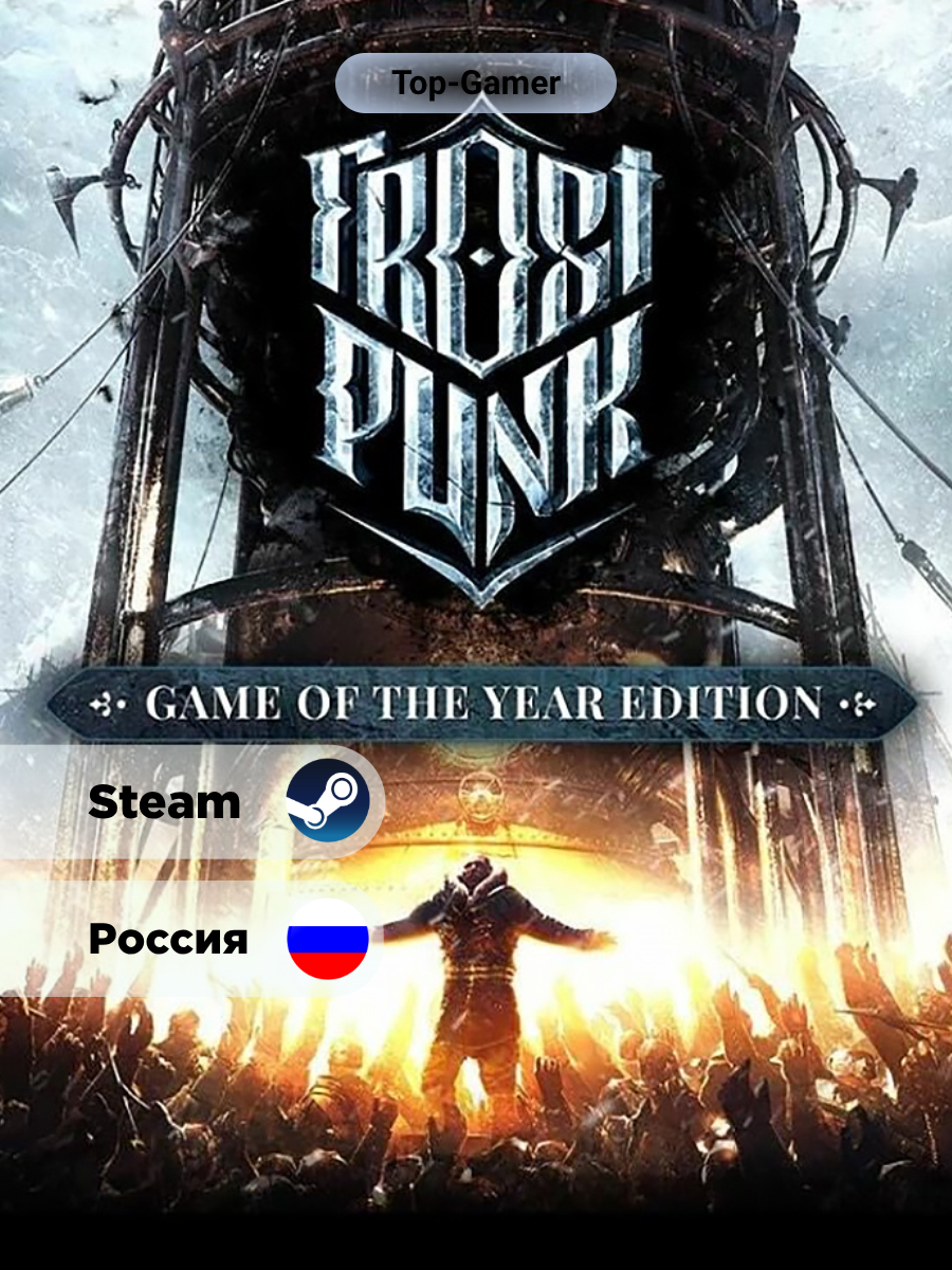 Игра Frostpunk Game of the Year Edition для Steam PC(ПК), Русские субтитры, Steam GIFT Россия