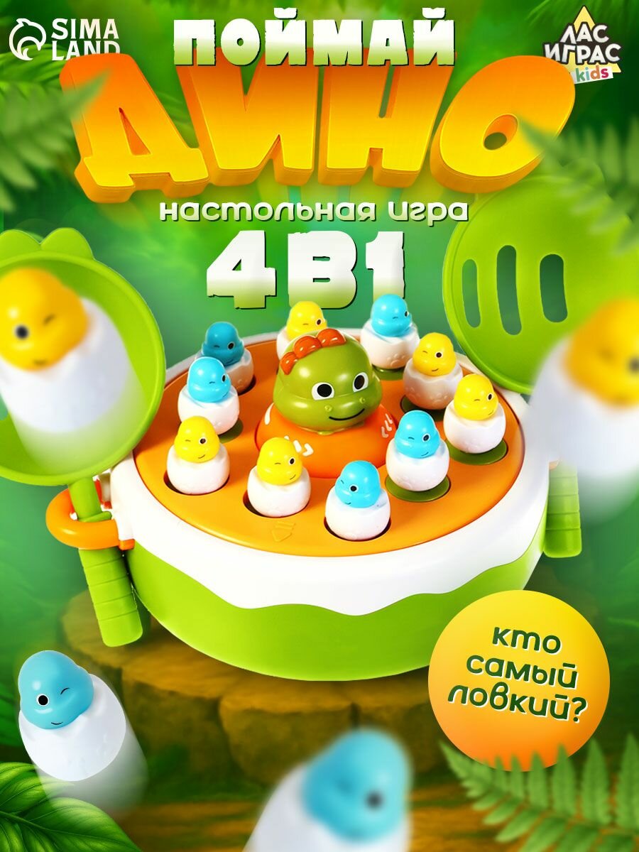 Развивающие игры для детей / Прыгающие динозаврики / Интерактивная игрушка для детей
