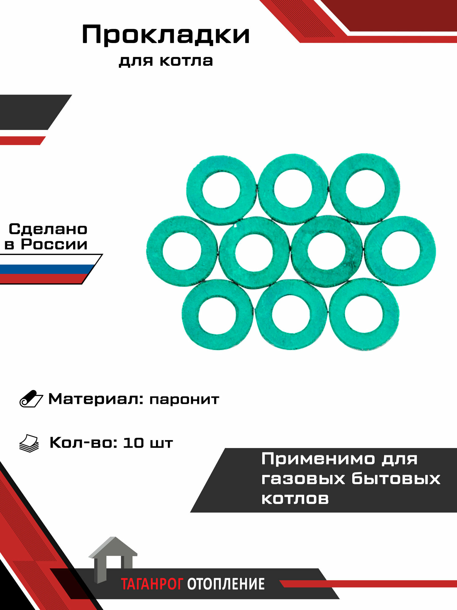 Прокладка уплотнительная: паронит зеленый 10.5х5.5х2мм 10 шт