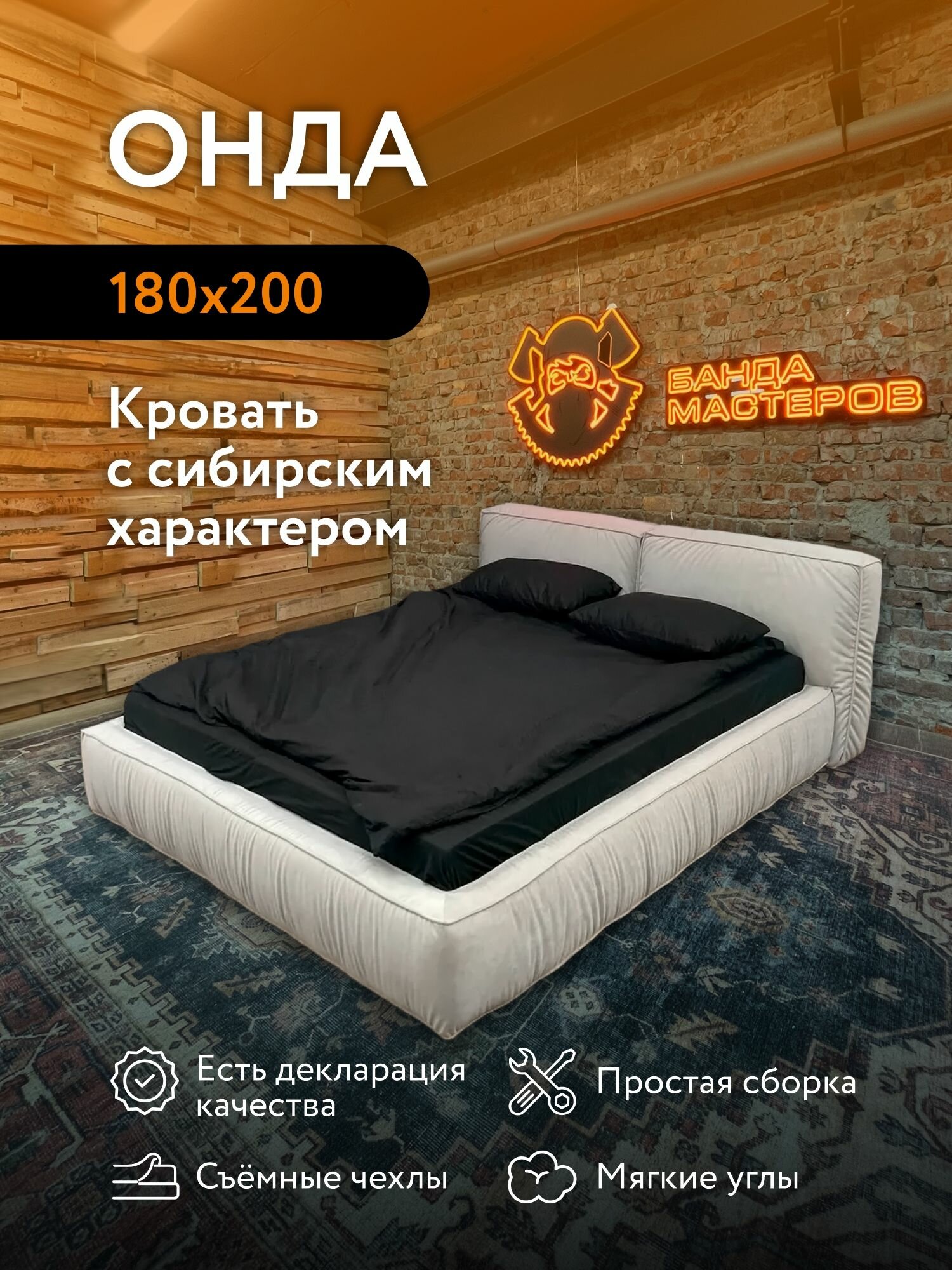 Кровать двуспальная Онда Банда Мастеров, Тедди-314 светло-серый велюр, 180x200 см