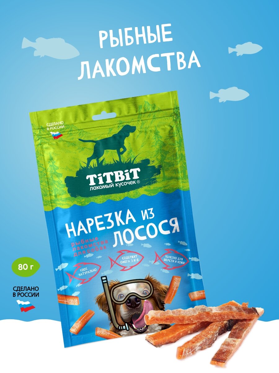 Лакомство для собак TiTBiT Нарезка из лосося 80 г.