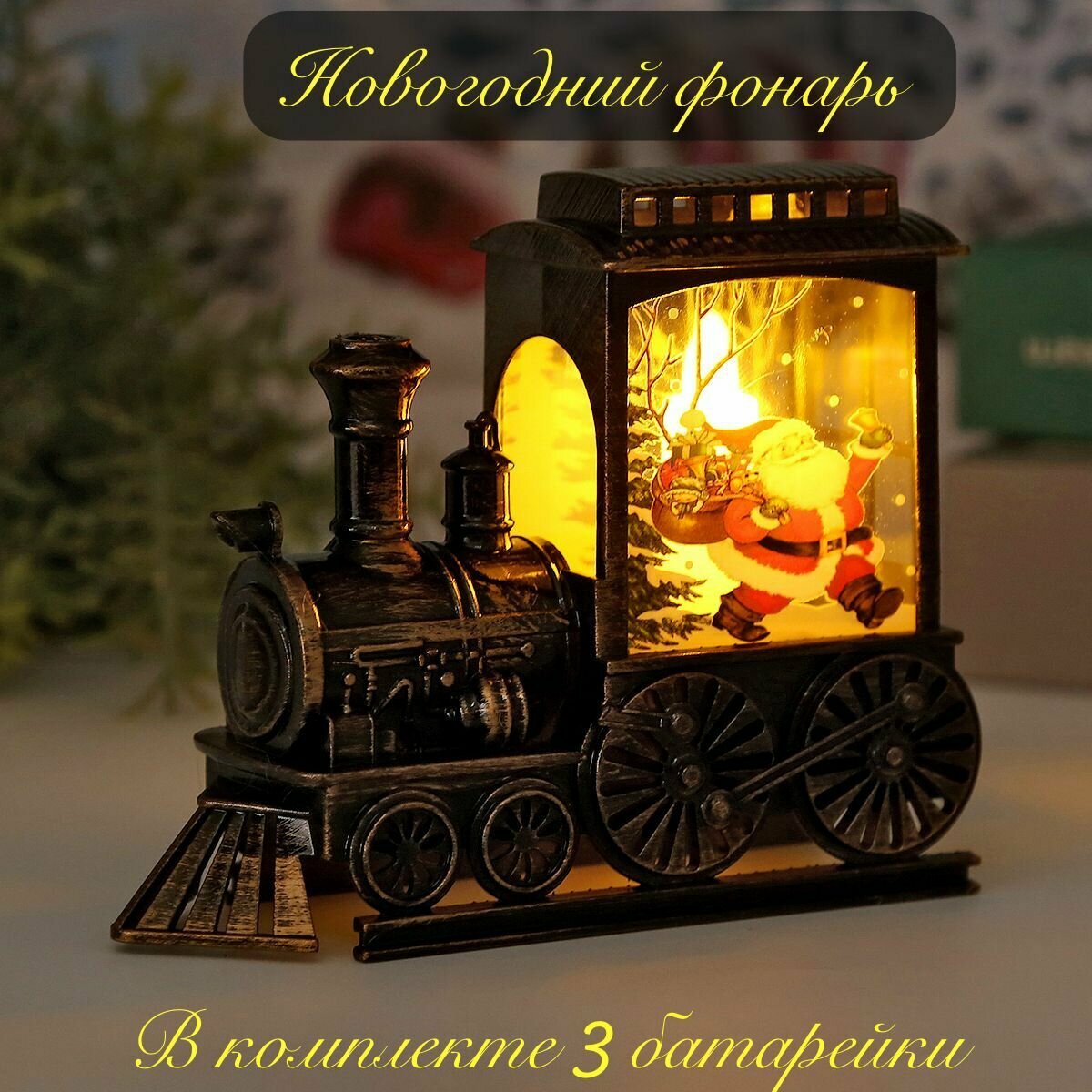 Фонарь новогодний /Рождественский светильник/Новогодний подарок/Светящийся ночник