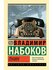 Пнин