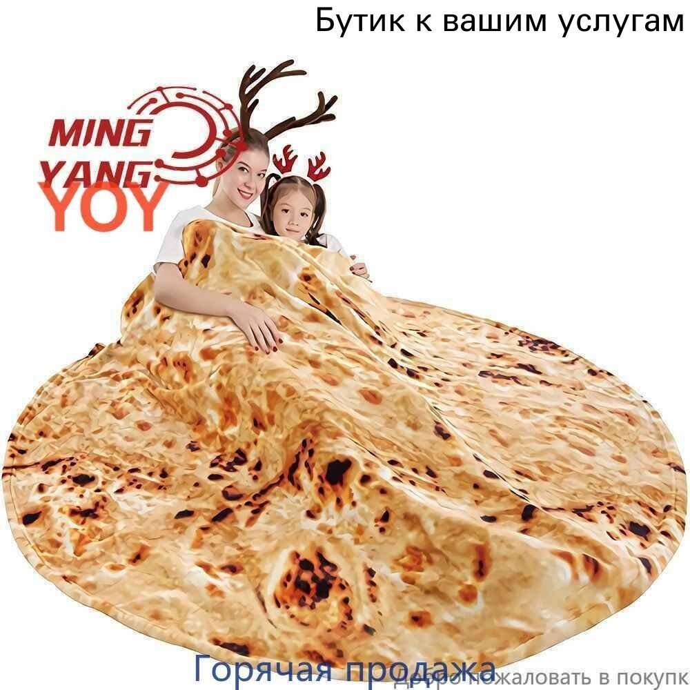 Плед Круглое одеяло для лепешек фланелевое одеяло