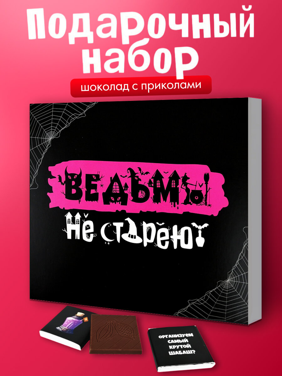 Подарочный набор YOULAB «Подарок подруге», молочный шоколад, в подарочной упаковке