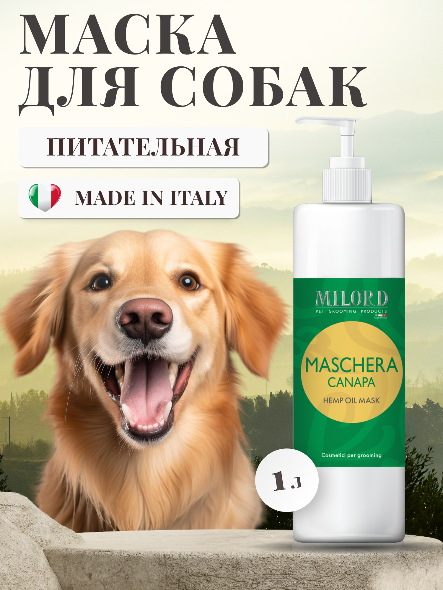 Маска для шерсти собак Canapa MILORD интенсивно питает, увлажняет и восстанавливает все типы шерсти, Италия, 1 л