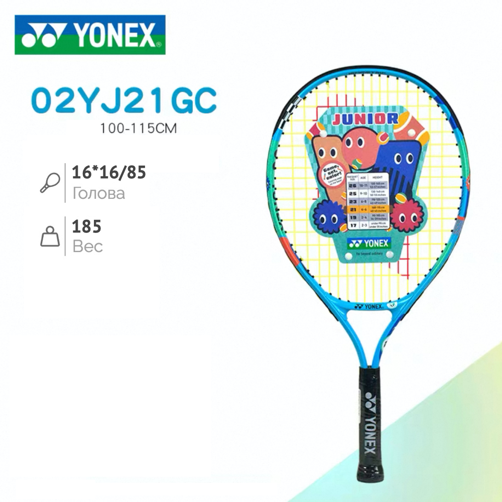 Теннисная ракетка Yonex Junior 21 (4-6 лет) артикул 02YG21GC