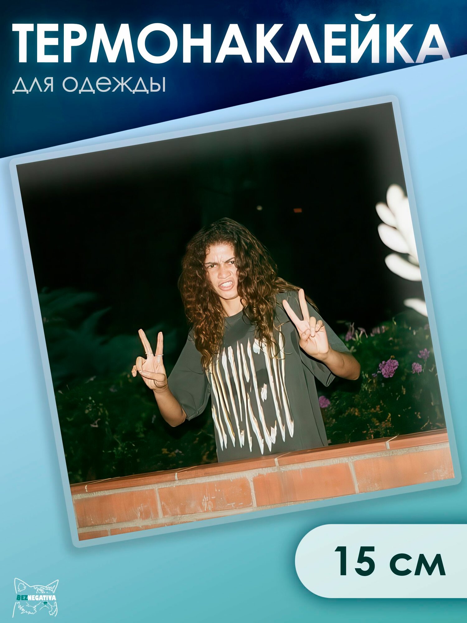 Термонаклейка Эйфория Ру