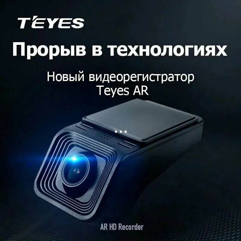 Автомобильный видеорегистратор Teyes "X5", угол обзора 170 , Full HD 1920 x 1080