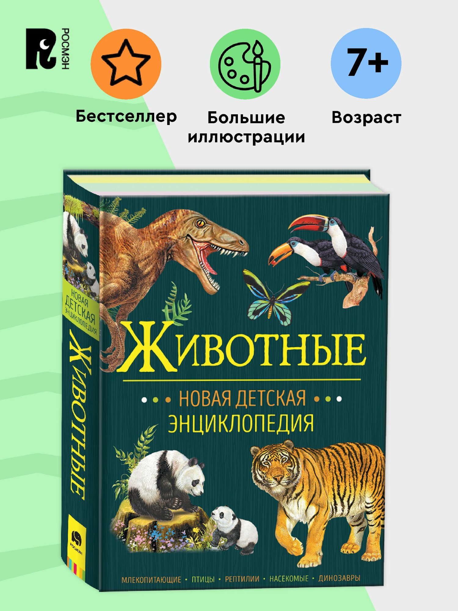 Животные. Новая детская энциклопедия для начальной школы. 1000 фактов для детей