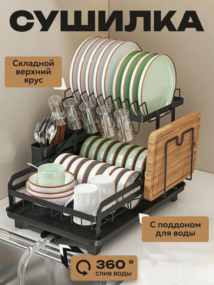 Сушилка для посуды B393, 42x29x28,5см, с поддоном, двухъярусная, нержавеющая сталь