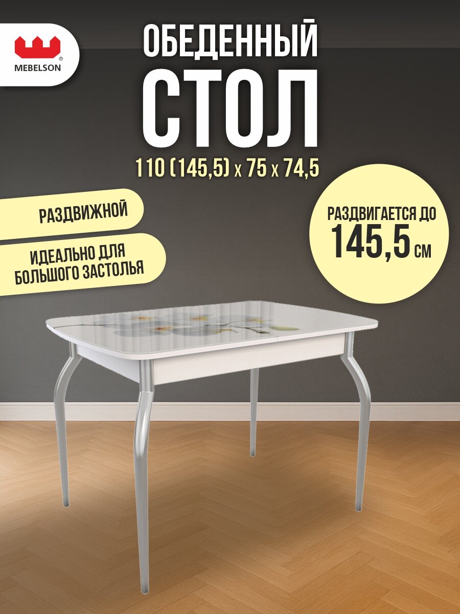 Стол обеденный раздвижной "Танго", цвет Белый/орхидея, 145,5*75*74,5 см, Mebelson
