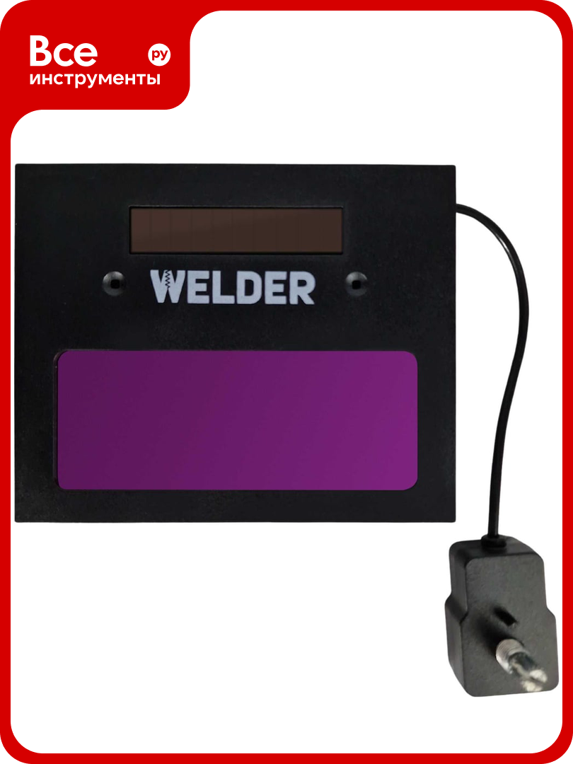 Светофильтр Ф4 для сварочной маски, хамелеон, автоматический, универсальный WELDER АСФ-Ф4-К, 9 мм