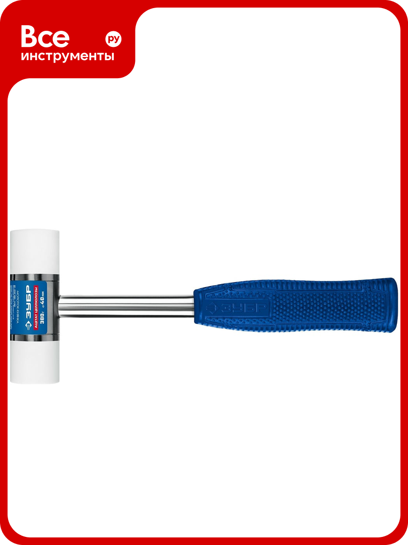 Молоток-киянка ЗУБР 40 мм 380 г 2041-40