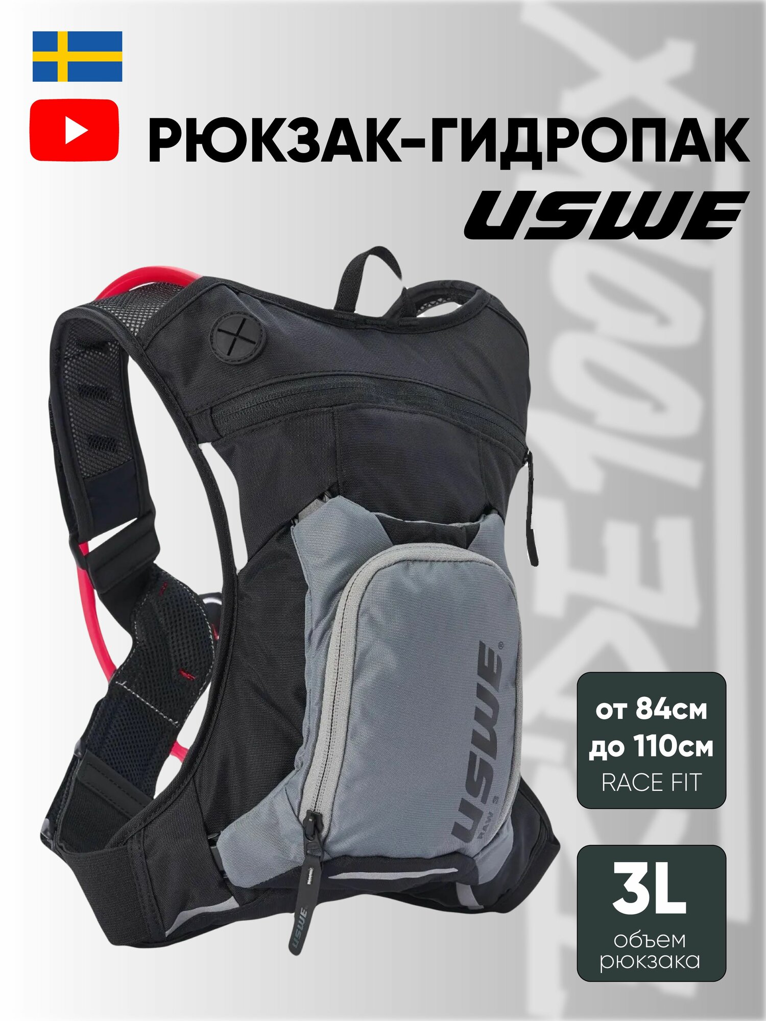 Рюкзак спортивный гидропак USWE RAW 3L Hydration Pack (2L), Carbon Black, Race Fit (S-XL / 84-110) с гидратором