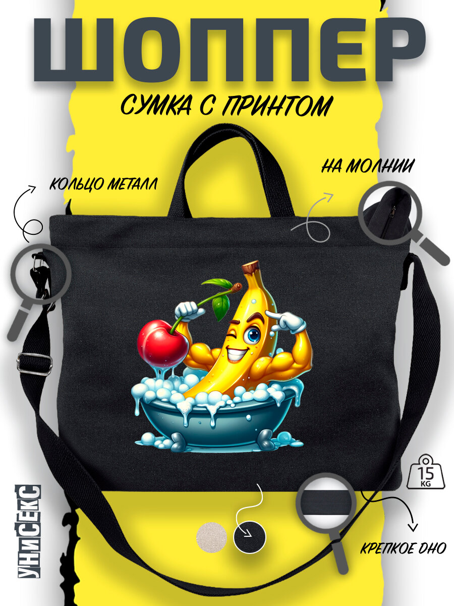 Сумка  шоппер y2k через плечо банан с вишней