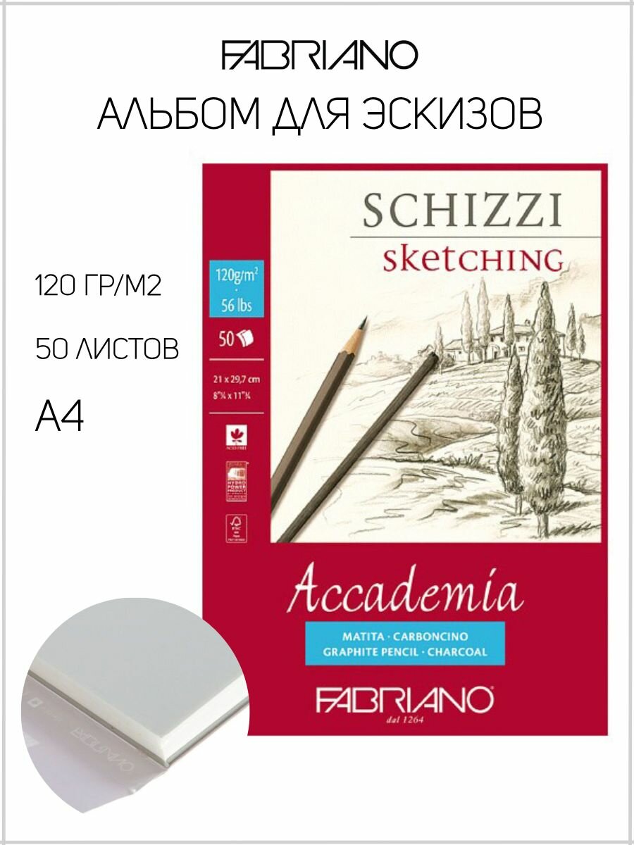 FABRIANO альбом для эскизов Accademia 120 г/м2, склейка по одной стороне, 50 листов A4 21 х 29.7 см, 41122129