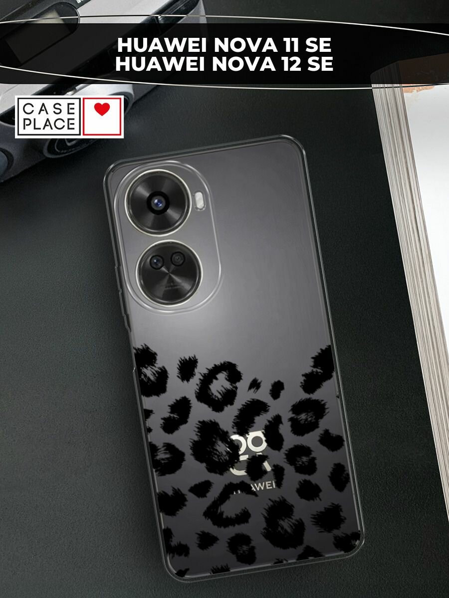 Чехол на Huawei Nova 11 SE/Nova 12 SE / Хуавей Нова 11 SE/Нова 12 SE с принтом "Окрас леопарда фон черный", прозрачный