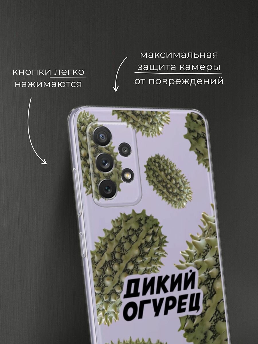 Чехол на Samsung Galaxy A73 / Самсунг Галакси А73 с принтом "Паттерн дикий огурец 2", прозрачный — фото 1
