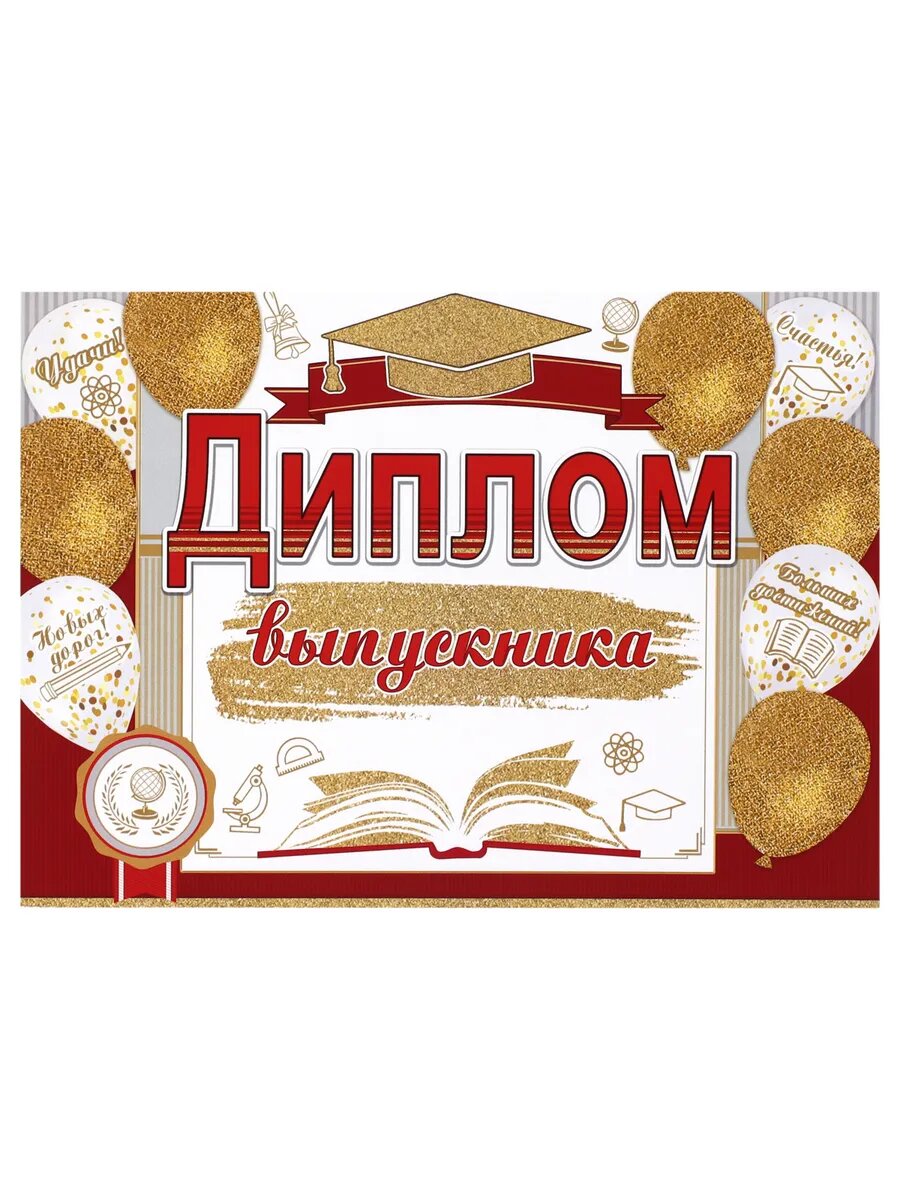 Диплом выпускника А5