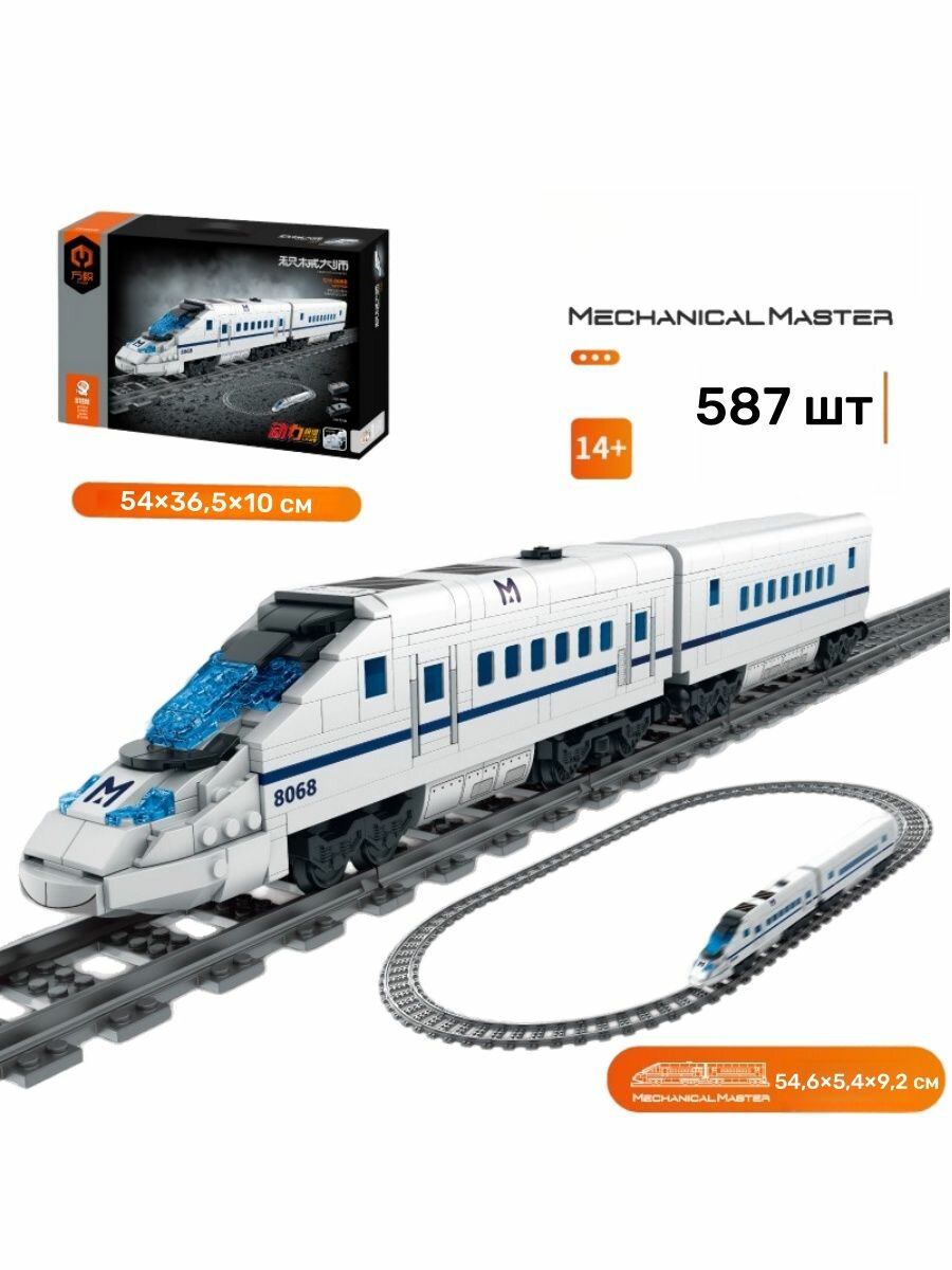 Конструктор "Электропоезд": Сборные рельсы с машинкой