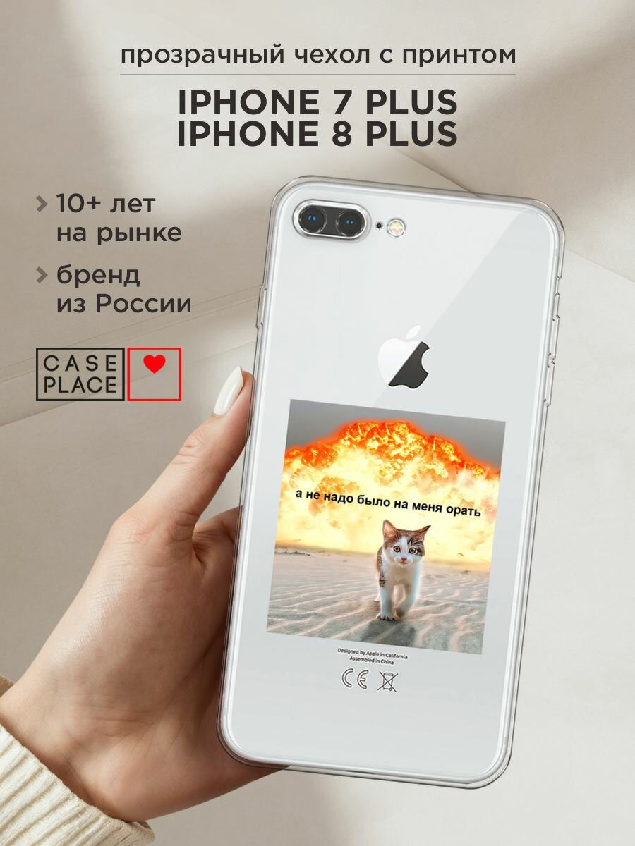 Чехол на Apple iPhone 7 Plus / Айфон 7 Плюс с принтом "Не надо было орать", прозрачный