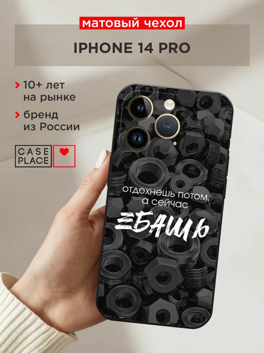 Чехол на Apple iPhone 14 Pro / Айфон 14 Про с принтом "Отдохнешь потом"