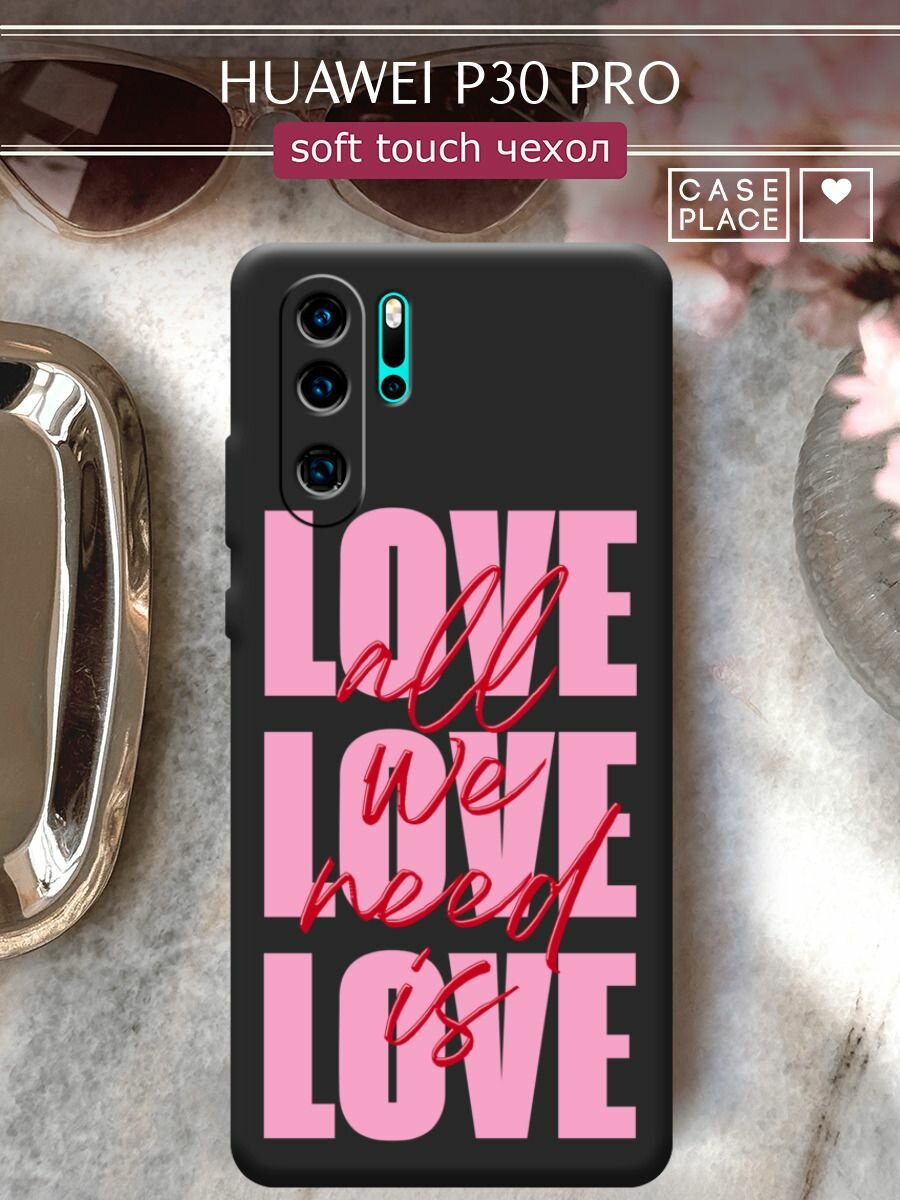 Чехол на Huawei P30 Pro / Хуавей P30 Pro с принтом "All we need is love 2"