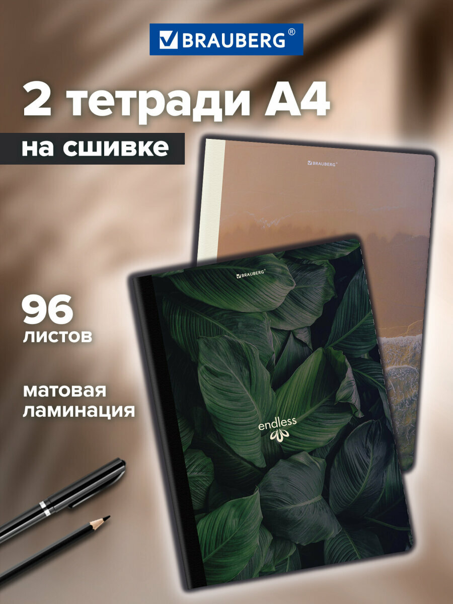 Тетрадь в клетку 96 листов А4 общая для записей на сшивке с корешком в школу и офис, набор 2 штуки, Brauberg, 405301