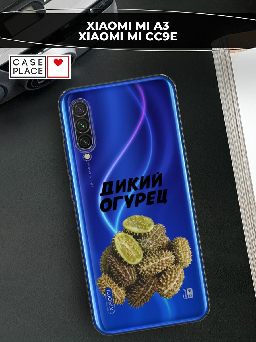 Чехол на Xiaomi Mi CC9E/Mi A3 / Сяоми Mi CC9E/Mi A3 с принтом "Дикий огурец", прозрачный