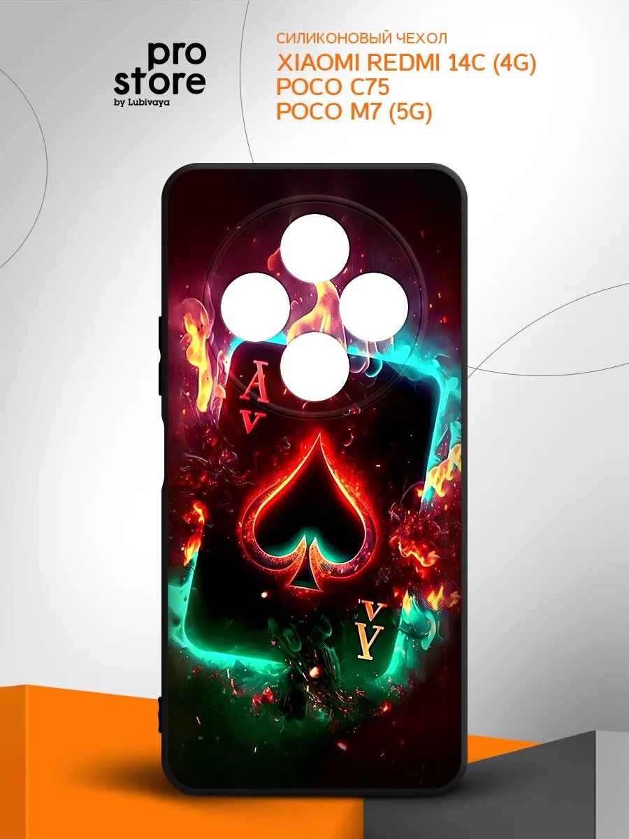 Чехол на Xiaomi Redmi 14C (4G)/Poco C75/M7 (5G), Сяоми Редми 14С (4G)/Поко С75/М7 (5G), накладка, с рисунком