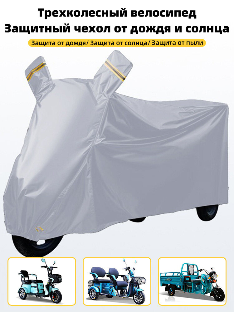 Чехол для мототехники