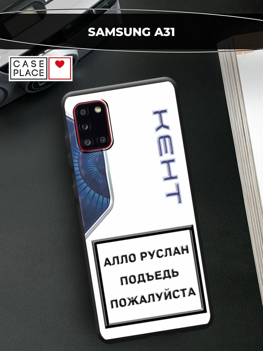 Чехол на Samsung Galaxy A31 / Самсунг А31 с принтом "Кент 4"