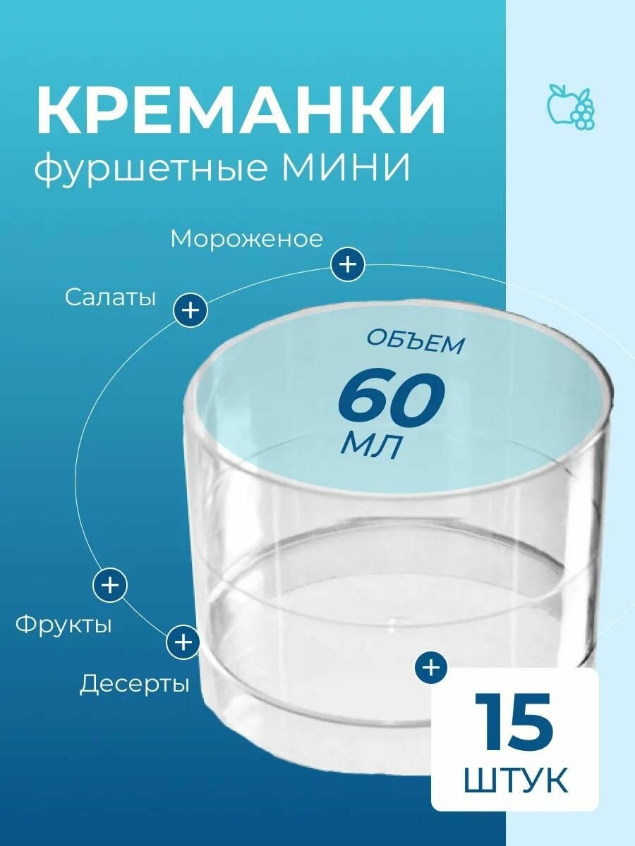 Креманки одноразовые для десертов салата мороженого