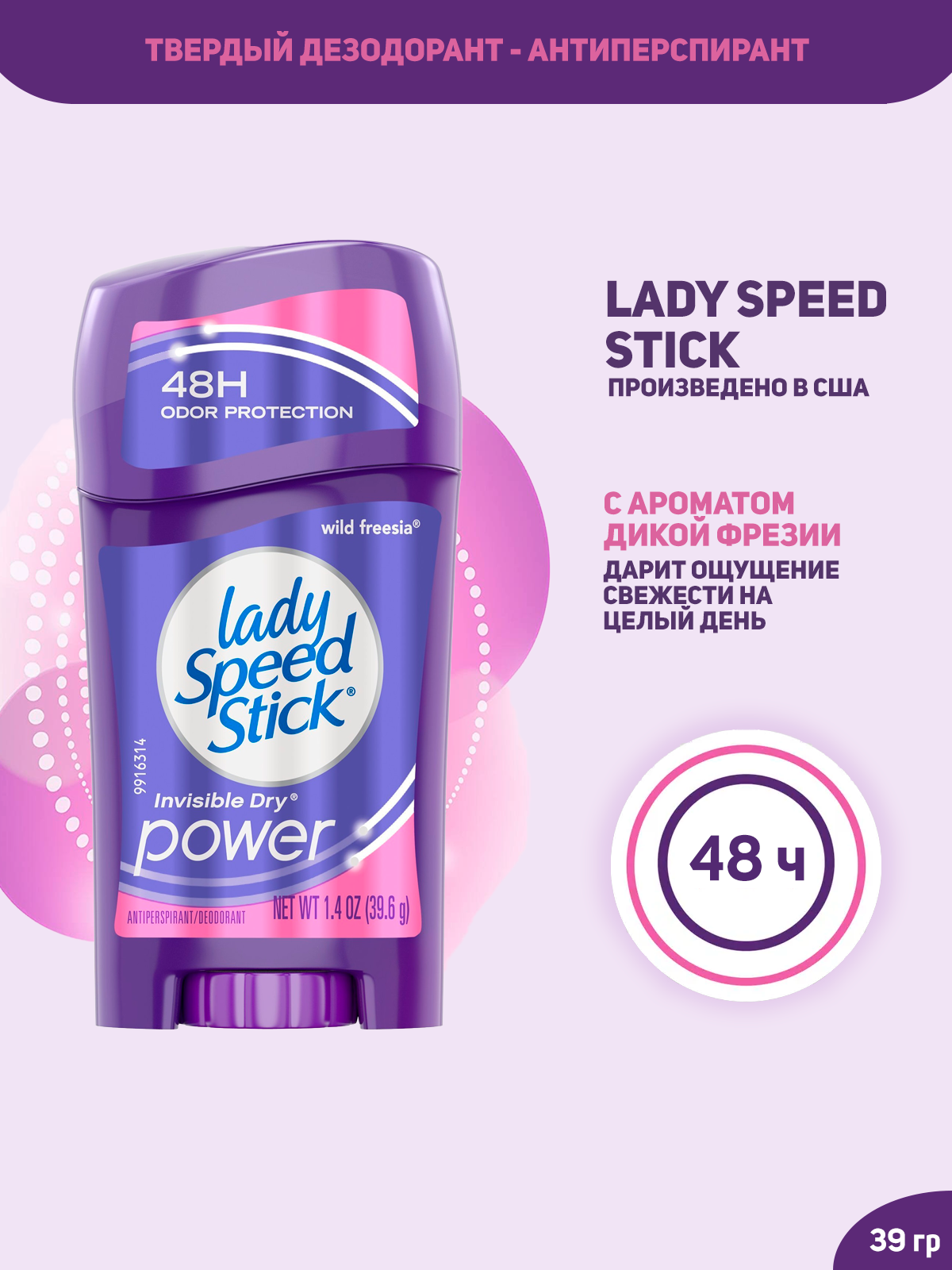 Дезодорант-антиперспирант Lady Speed Stick Wild Freesia, твердый дезодорант - стик, 39,6 гр