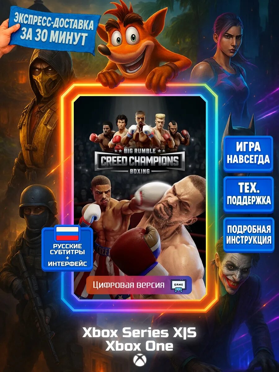 Big Rumble Boxing: Creed Champions One, Series X|S | Survios, Inc. | Русский интерфейс | Цифровая версия