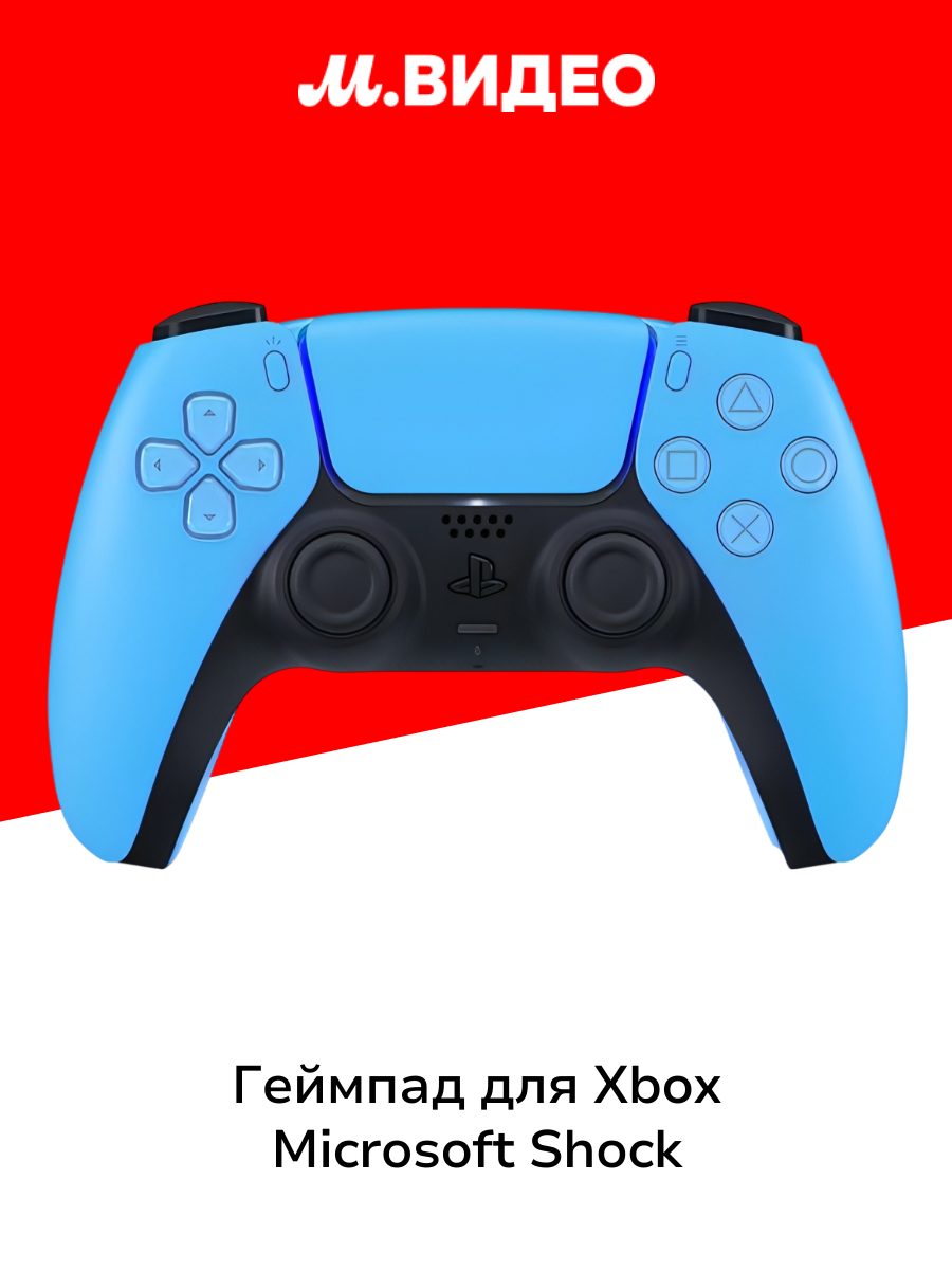 Геймпад для консоли PS5 Sony DualSense Starlight Blue (CFI-ZCT1)