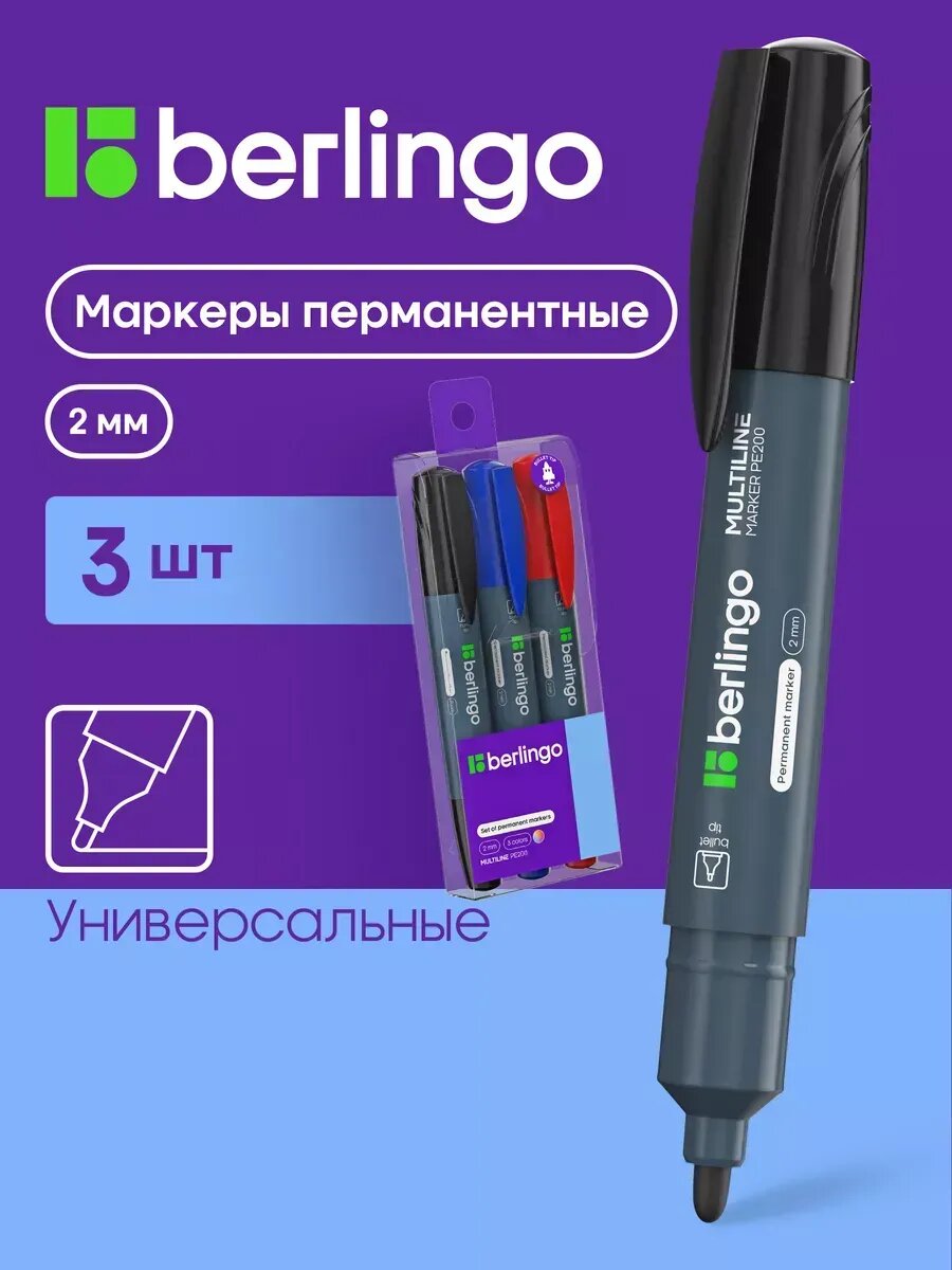 Перманентные маркеры универсальные 2 мм, 3 цвета