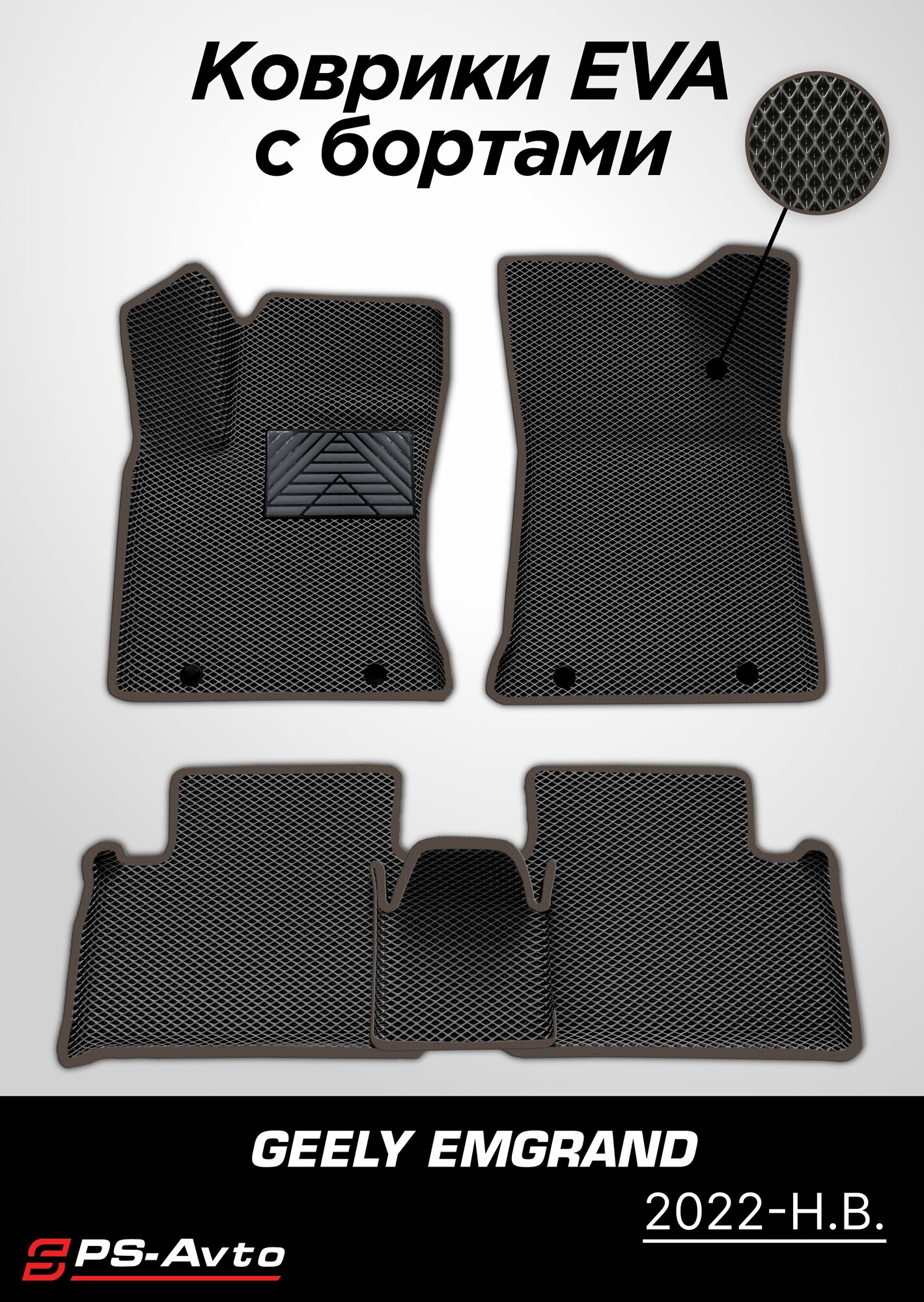 Коврики EVA 3D с бортами и подпятником Geely Emgrand (2022-н. в.) / ковры ЕВА 3д с бортиками Джили Эмгранд (2022-н. в. )