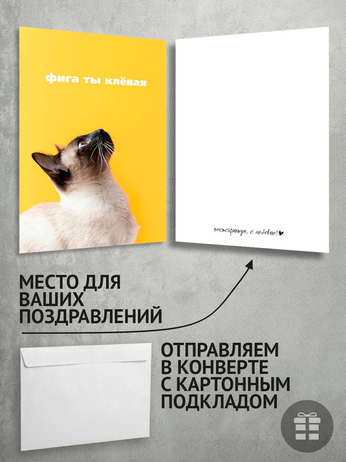 Подарочная открытка с уникальной иллюстрацией котик "Фига ты клевая" с днем рождения, с юбилеем, без повода